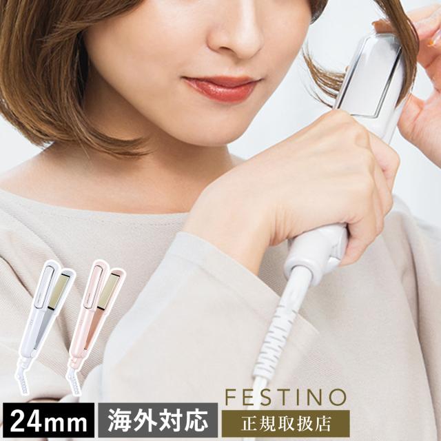 ［ FESTINO Straight Hair Iron 24mm ］ストレートアイロン 24mm フェスティノ ヘアアイロン ストレート スリムサイズ 海外対応 温度調節 ストレートヘアアイロン コテ 前髪 おしゃれ かわいい 耐熱ポーチ付き SMHB-020【送料無料】
