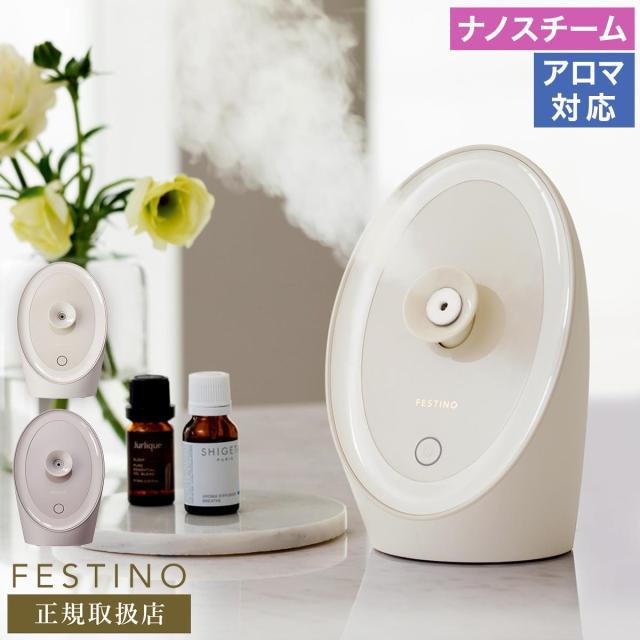 ［ FESTINO フェイシャル アロマ ナノスチーマー ］スチーマー 美顔器 フェスティノ ナノスチーマー 保湿 アロマ クレンジング スキンケア ナノミスト 毛穴ケア 香り 精油 スチーム 乾燥 ヘアケア デコルテ コンパクト SMHB-043【ポイント10倍 送料無料】