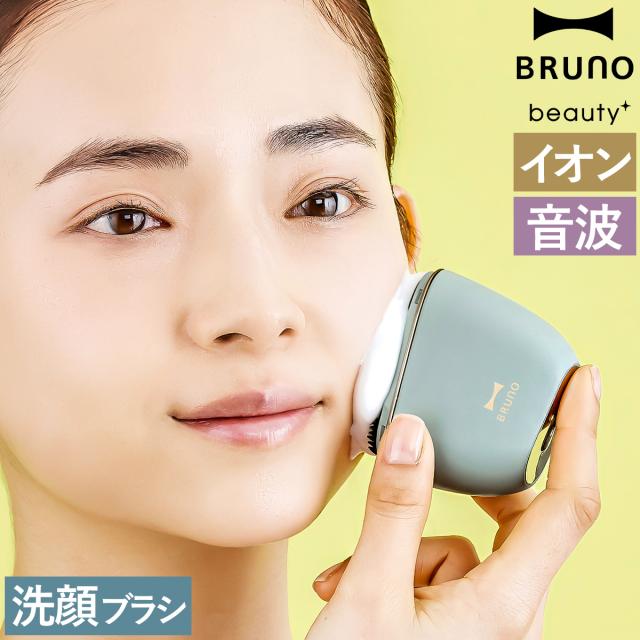 ［ BRUNO beauty+ イオン洗顔ブラシ ］電動洗顔ブラシ ブルーノ 洗顔ブラシ 電動 シリコン ブラシ 小鼻ブラシ 毛穴ケア 充電式 防水 洗顔 洗顔器 イオン導出 イオンクレンジング メンズ 角栓 黒ずみ 美肌 音波洗顔 お風呂 BOE149-GR