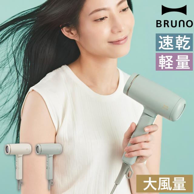 ［ BRUNO beauty+ コンパクトヘアドライヤー ］ドライヤー ブルーノ ビューティー ヘアドライヤー 大風量 速乾 時短 低温 高速 マイナスイオン 軽量 小型 静音 コンパクト 折りたたみ ヘアケア 美容家電 美髪 冷熱風 BOE146