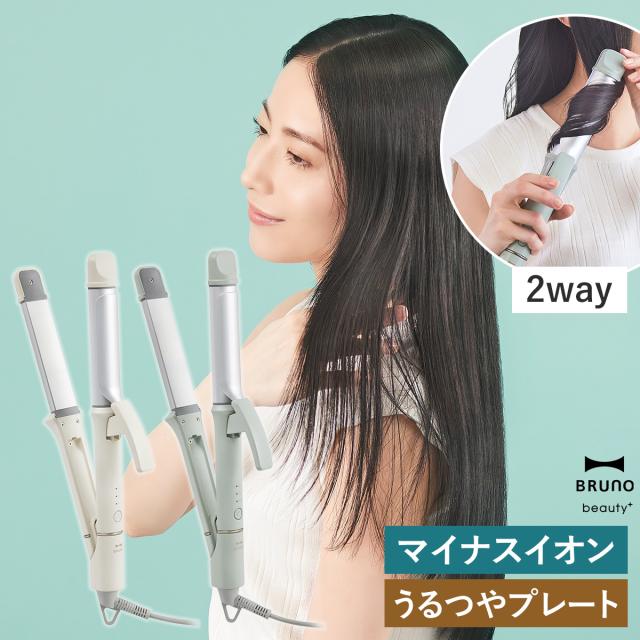 ［ BRUNO beauty+ 2WAYヘアアイロン ］BRUNO ブルーノ ビューティ ヘアアイロン ストレートヘアアイロン カールヘアアイロン 2way 温度調節 プレート 32mm マイナスイオン リペアイオン ヘアアレンジ ヘアケア おしゃれ ギフト BOE147