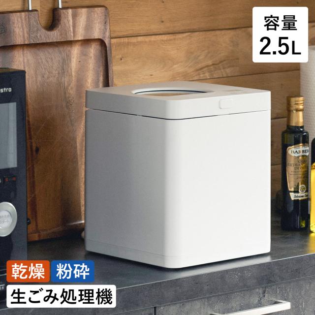 ［ eSoil スマートキッチンコンポスター SKC-250 ］生ゴミ処理機 助成金対象 脱臭 自動 静音 2.5L コンパクト 乾燥式 乾燥 粉砕 おしゃれ シンプル 家庭用 キッチン 台所 生ごみ処理機 生ゴミ乾燥機 生ゴミ 生ごみ 消臭 におい ニオイ