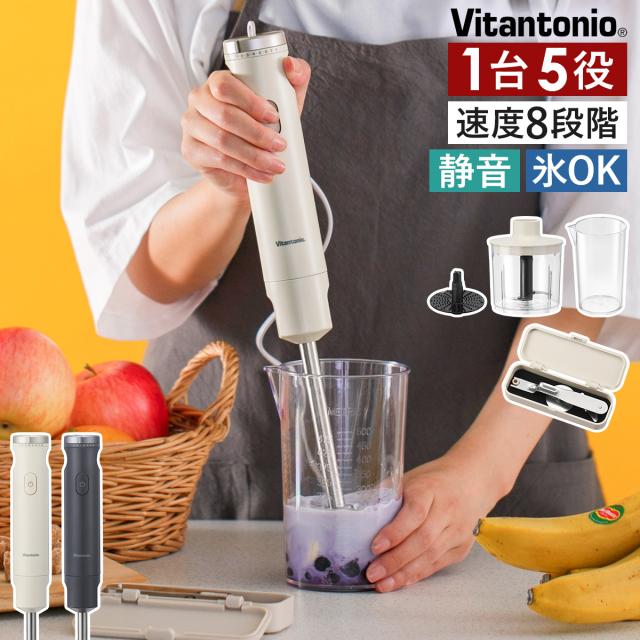 ［ Vitantonio ハンドブレンダー VHB-30 ］ビタントニオ ハンドブレンダー おろし 離乳食 静音 ハンディブレンダー ハンドミキサー みじん切り 氷 砕く 泡立て 介護食 スムージー 時短 混ぜる 刻む つぶす 幼児食 軽量 おしゃれ VHB-30