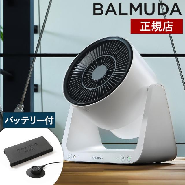 ［ BALMUDA GreenFan C2 バッテリー＆ドックセット ］バルミューダ 正規 サーキュレーター コードレス 静音 グリーンファン サーキュ 扇風機 DC DCモーター 脱臭 部屋干し 室内干し おしゃれ A02A 寝室 節電 省エネ エコ 卓上扇風機 リモコン付き 空気循環 梅雨対策