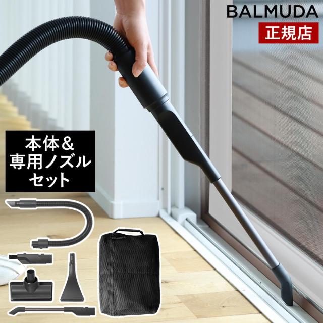 ［ BALMUDA The Cleaner専用ノズルセット ］掃除機 ノズル バルミューダ ザ・クリーナー ホース ブラシ 正規品 ヘッド 布団 掃除 隙間 すき間 クリーナー 車 布団用 ヘッド 布団クリーナー コードレス ハンディ 溝 収納袋 収納バッグ C-T100 C01A-BK C01A-WH【送料無料】