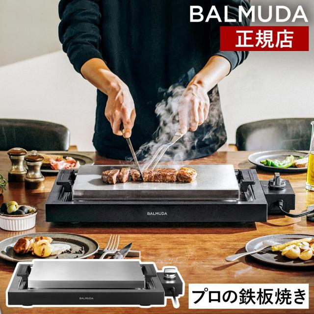 ［ BALMUDA The Plate Pro ］バルミューダ ザ・プレート プロ 正規品 ホットプレート グリル プレート 鉄板 最大220度 角型 四角 ヘラ 焼肉 焼き肉 ステーキ クレープ キッチン家電 調理家電 大型 ギフト おしゃれ ブラック K10A【送料無料】