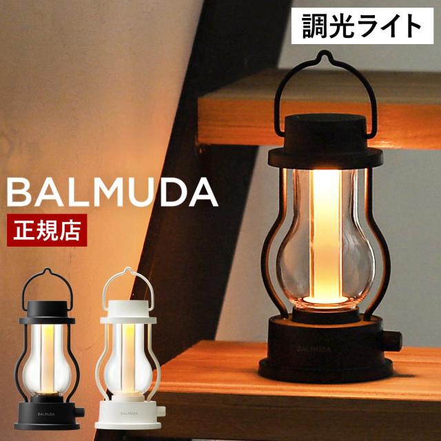 ［ BALMUDA The Lantern ］バルミューダ ザ ランタン LEDライト 充電式 間接照明 調光 LEDランタン テント 吊り下げ 授乳 LED おしゃれ L02A L02A-BK L02A-WH アウトドア キャンプ 野外 非常用 防水 防災 アンティーク テーブルランプ【送料無料】