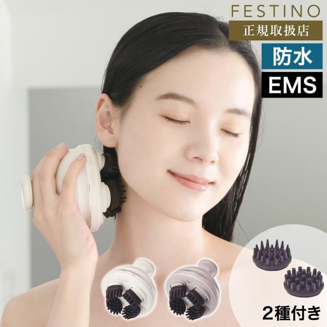［ FESTINO 充電式 EMSヘッドスパ プレミア ］ヘッドスパ EMS 充電式 フェスティノ 頭皮ケア 頭皮マッサージ ヘッドマッサージ 美容 防水 電動 リフトケア アタッチメント 電動頭皮ブラシ フェイスケア 首 お風呂 プレゼント SMHB-044