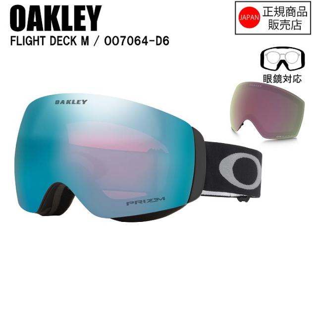OAKLEY FLIGHT DECK M  フライトデックエム MATTE BLACK PRIZM SAPPHIRE IRIDIUM OO7064-D6 オークリーゴーグル