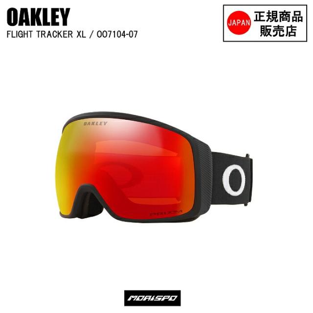OAKLEY オークリー ゴーグル FLIGHT TRACKER L MATTE BLACK フライトトラッカーL マットブラック OO7104-07 プリズムトーチ
