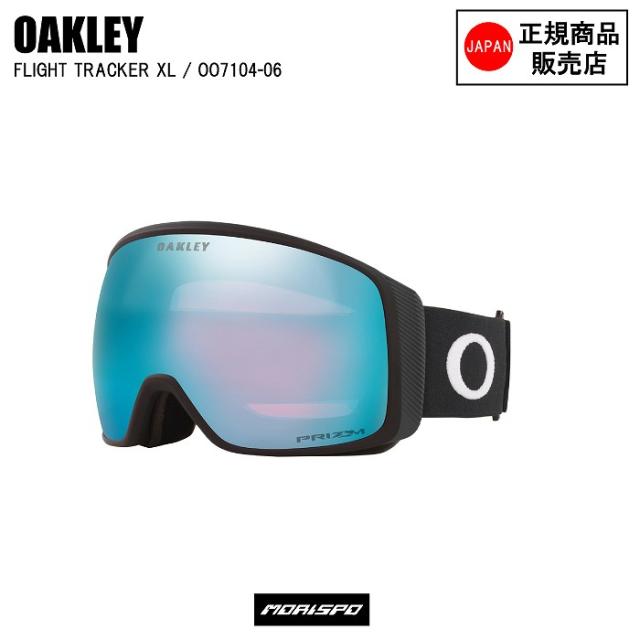 OAKLEY オークリー ゴーグル FLIGHT TRACKER L MATTE BLACK フライトトラッカーL マットブラック OO7104-06 プリズムサファイア