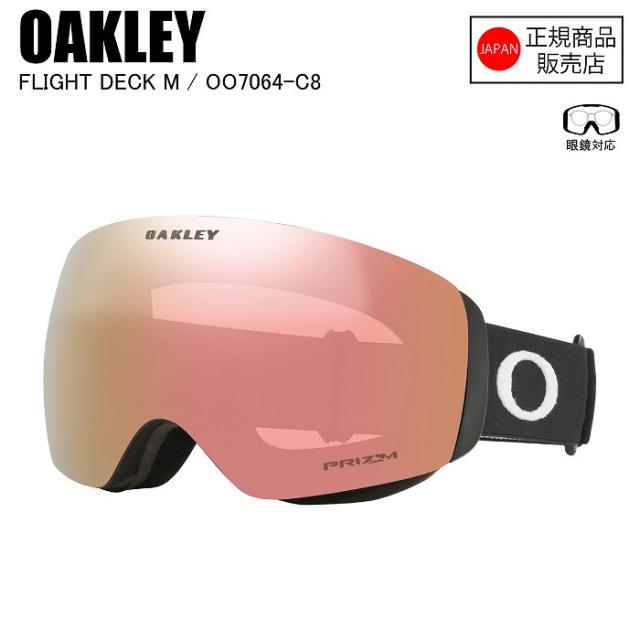 OAKLEY  オークリー  FLIGHT DECK M  フライトデックエム  MATTE BLACK  PRIZM ROSE GOLD IRIDIUM  オークリーゴーグル  OO7064-C8