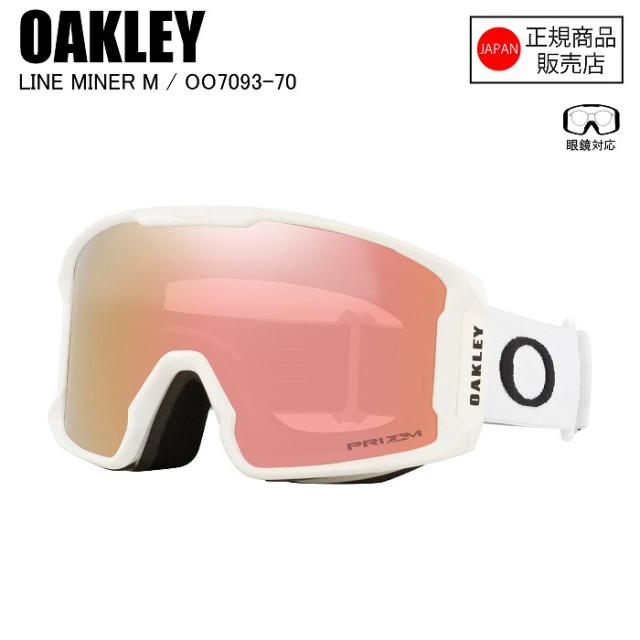 OAKLEY  オークリー  LINE MINER M  ラインマイナーエム  MATTE WHITE  PRIZM ROSE GOLD IRIDIUM  オークリーゴーグル  OO7093-70