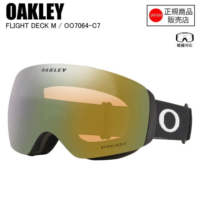 OAKLEY  オークリー  FLIGHT DECK M  フライトデック　エム  MATTE BLACK  PRIZM SAGE GOLD IRIDIUM  OO7064-C7  オークリーゴーグル