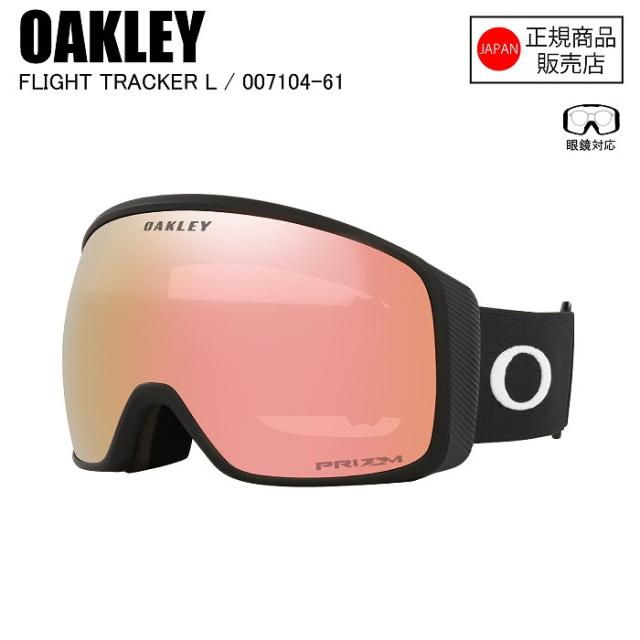 OAKLEY オークリー FLIGHT TRACKER L フライトトラッカーエル MATTE BLACK PRIZM ROSE GOLD IRIDIUM  OO7104-61 オークリーゴーグル