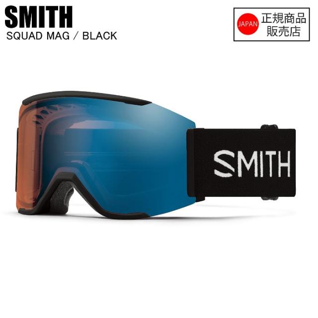 SMITH スミス SQUAD MAG スカッドマグ BLACK 010275040 スペアレンズ付き 調光レンズ スミスゴーグル