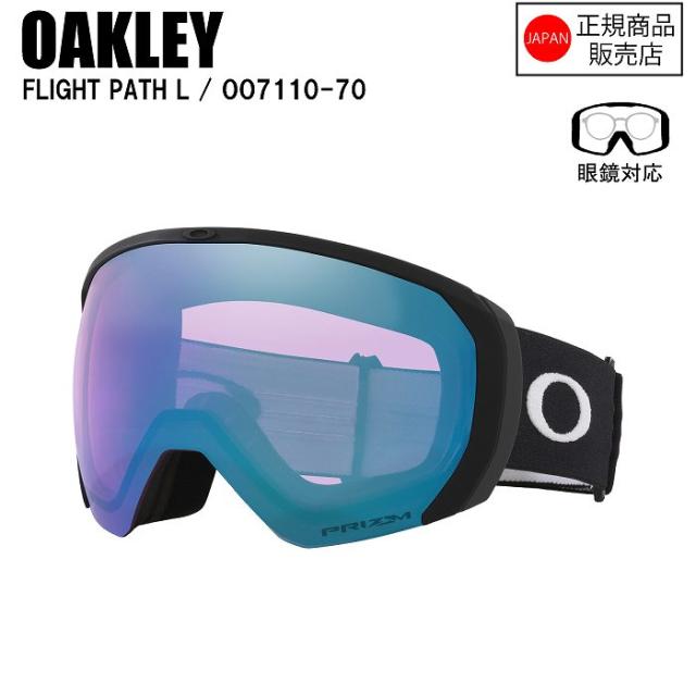 [予約商品]特典付きOAKLEY オークリー FLIGHT PATH L フライトパスエル MATTE BLACK OO7110-70 オークリーゴーグル