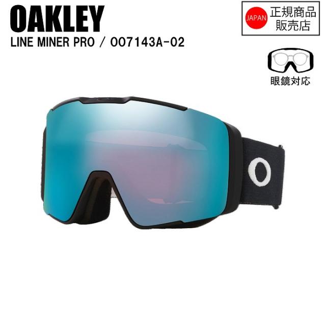 [予約商品]特典付きOAKLEY オークリー LINE MINER PRO L ASIA ラインマイナープロエル MATTE BLACK OO7143A-02 オークリーゴーグル