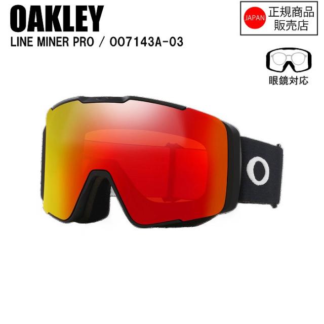 [予約商品]特典付きOAKLEY オークリー LINE MINER PRO L ASIA ラインマイナープロエル MATTE BLACK OO7143A-03 オークリーゴーグル