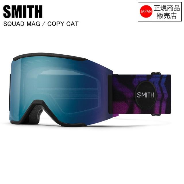 SMITH スミス (E)SQUAD MAG スカッドマグ COPY CAT 010276004 コントラストレンズ SMITHゴーグル スペアレンズ付き 限定モデル