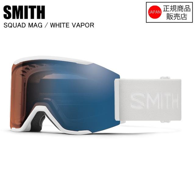 SMITH スミス SQUAD MAG スカッドマグ WHITE VAPOR 010276051 調光レンズ 全天候対応 SMITHゴーグル スペアレンズ付き