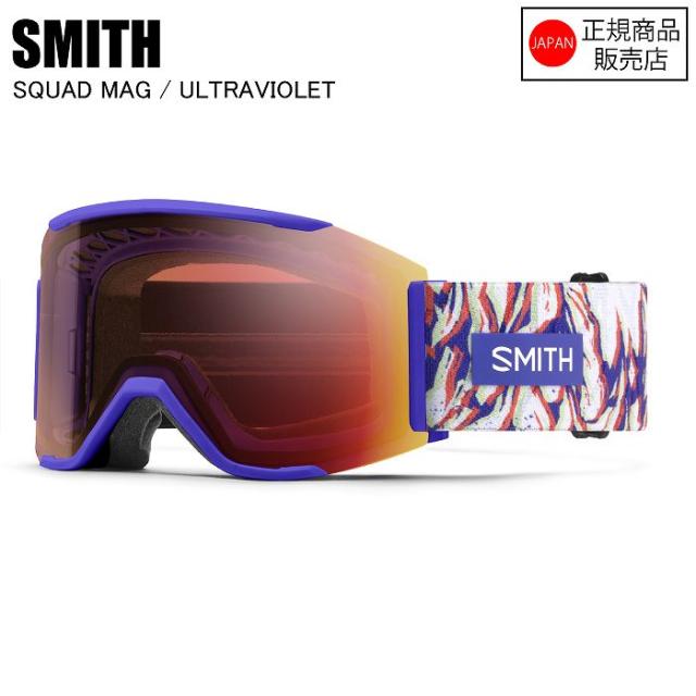 SMITH スミス SQUAD MAG スカッドマグ ULTRAVIOLET 010276052 調光レンズ 全天候対応 SMITHゴーグル スペアレンズ付き