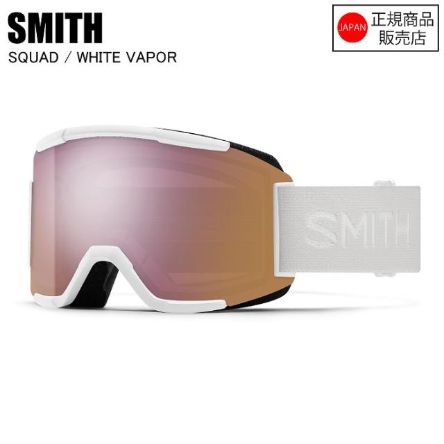 SMITH スミス SQUAD スカッド WHITE VAPOR 010276102 スペアレンズ付き SMITHゴーグル スノーボード ゴーグル