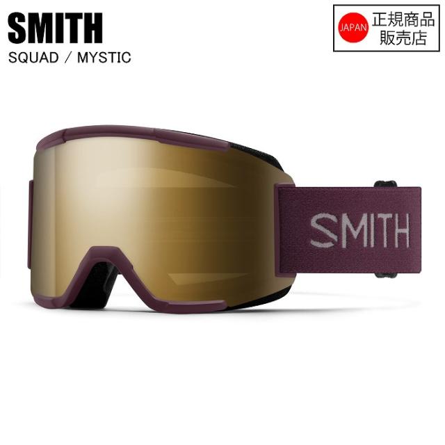 SMITH スミス SQUAD スカッド MYSTIC 010276103 スペアレンズ付き SMITHゴーグル スノーボード ゴーグル