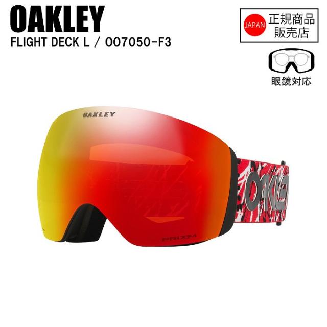 OAKLEY オークリー FLIGHT DECK L フライトデックエル RED EDDIE OO7050-F3 ゴーグル プリズムレンズ PRIZM コントラスト
