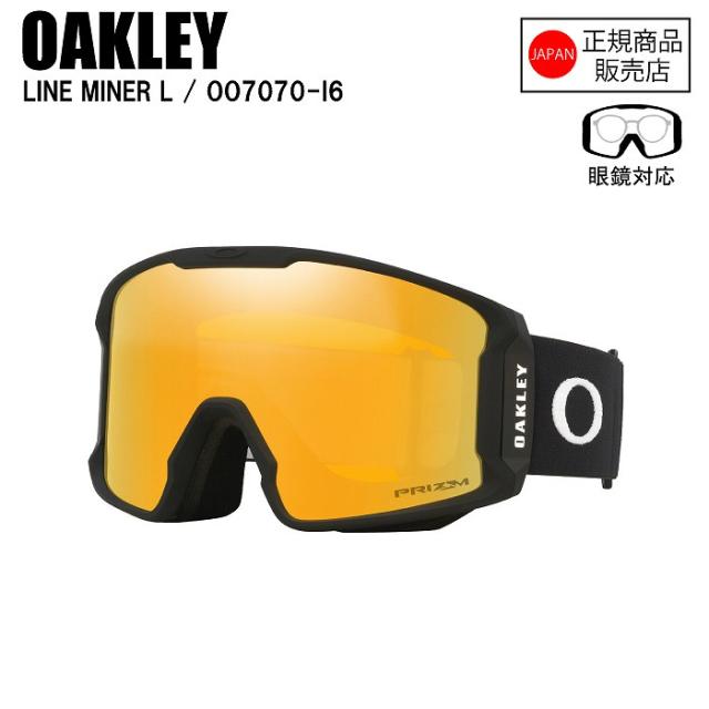 OAKLEY オークリー LINE MINER L ラインマイナーエル MATTE BLACK OO7070-I6 ゴーグル プリズム PRIZM コントラスト