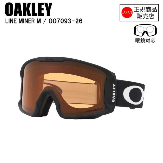 OAKLEY オークリー LINE MINER M ラインマイナーエム MATTE BLACK OO7093-26 ゴーグル プリズム PRIZM コントラスト