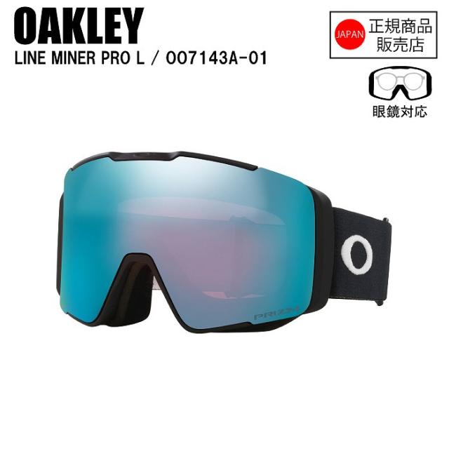 OAKLEY オークリー LINE MINER PRO L ラインマイナープロエル MATTE BLACK OO7143A-01 ゴーグル プリズム PRIZM スペアレンズ