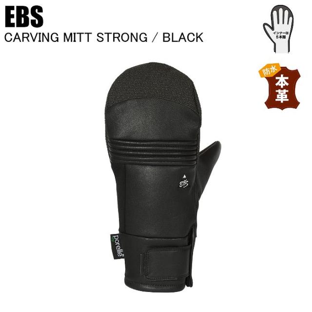 EBS エビス 4500009 CARVING MITT STRONG カービングミットストロング BLACK スノーボード グローブ EBSグローブ ミトン レザー
