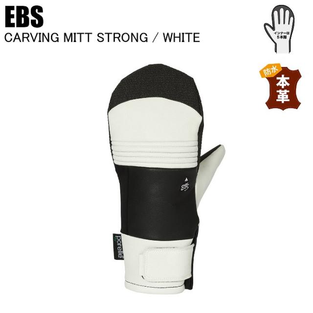 EBS エビス 4500009 CARVING MITT STRONG カービングミットストロング WHITE スノーボード グローブ EBSグローブ ミトン レザー