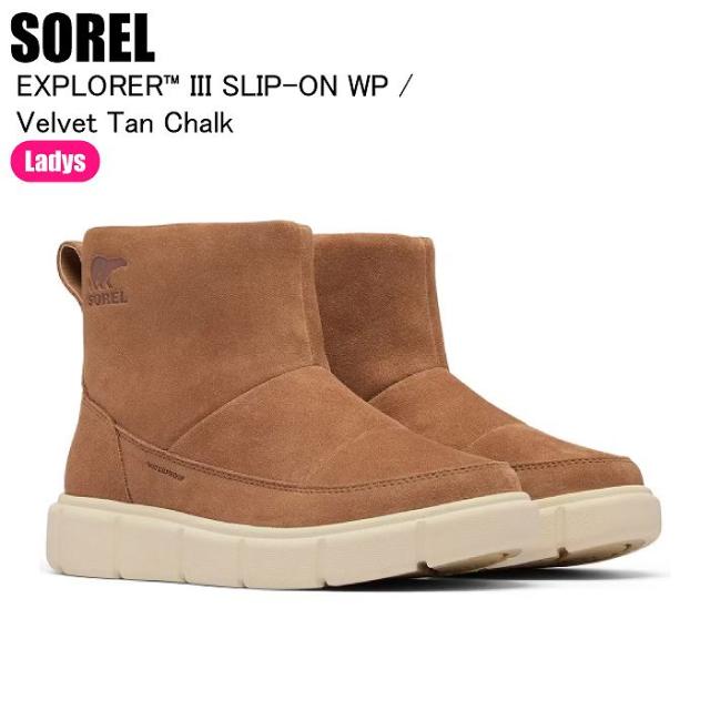 SOREL ソレル NL5122 EXPLORER III SLIP-ON エクスプローラー3 242Velvet Tan Chalk スノーブーツ スノーシューズ 雪遊び