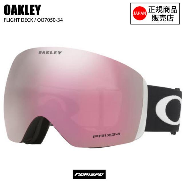 OAKLEY オークリー ゴーグル FLIGHTDECK L フライトデッキ エル  OO7050-34 スキーゴーグル スノーボードゴーグル スノーゴーグル