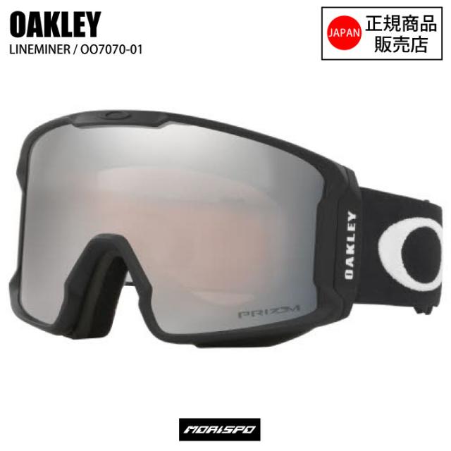 OAKLEY オークリー ゴーグル LINEMINER L ラインマイナー エル OO7070-01 スキーゴーグル スノーボードゴーグル スノーゴーグル