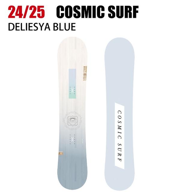 2025 COSMICSURF コスミックサーフ DELIESYA BLUE デリーシャ 24-25 レディース ユース ボード板 スノーボード