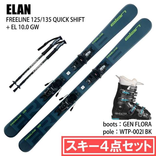 旧モデル [スキー4点セット] エラン スキー板 2025 ELAN FREELINE 125/135 + EL 10.0 GW + GEN FLORA + WTP-002I ブーツ ポールセット 24-25