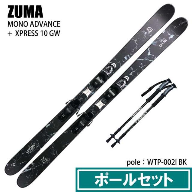 旧モデル [ポールセット] ツマ スキー板 2024 ZUMA MONO ADVANCE/BK + XPRESS 10 GW BK モノアドバンス + WTP-002I 伸縮ポールセット 23-24