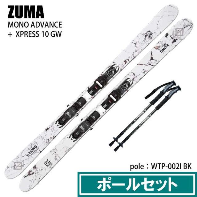旧モデル [ポールセット] ツマ スキー板 2024 ZUMA MONO ADVANCE/WH + XPRESS 10 GW WH モノアドバンス + WTP-002I 伸縮ポールセット 23-24