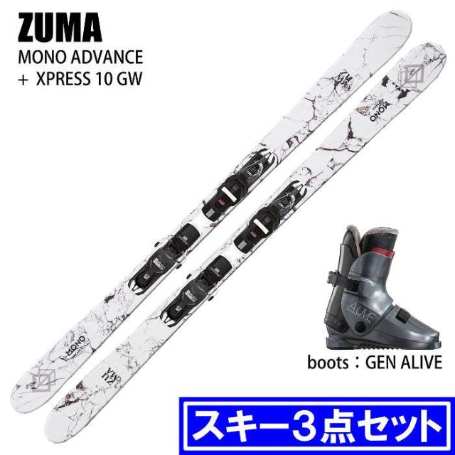 旧モデル [スキー3点セット] ツマ スキー板 2024 ZUMA MONO ADVANCE/WH + XPRESS 10 GW + GEN ALIVE リアエントリー ブーツセット 23-24