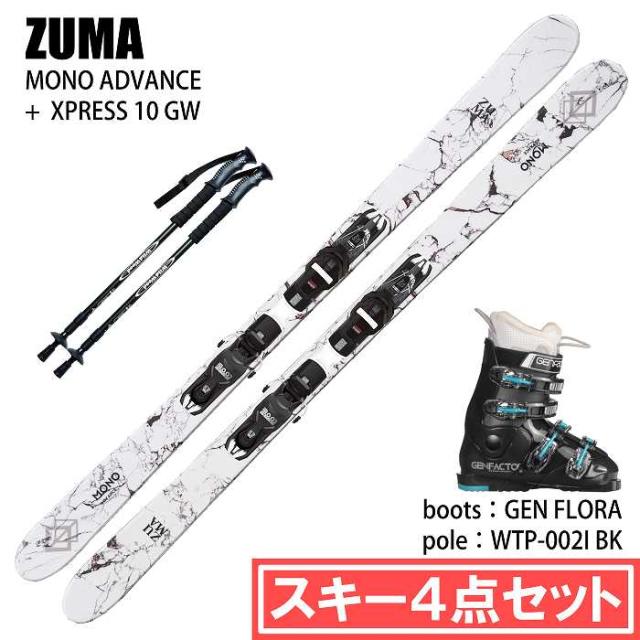 旧モデル [スキー4点セット] ツマ スキー板 2024 ZUMA MONO ADVANCE/WH + XPRESS 10 GW + GEN FLORA + WTP-002I ブーツ ポールセット 23-24
