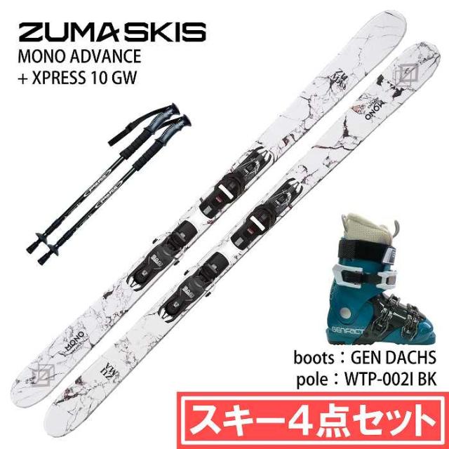 旧モデル [スキー4点セット] ツマ スキー板 2024 ZUMA MONO ADVANCE/WH