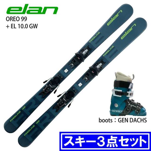 旧モデル [スキー3点セット] エラン スキー板 2025 ELAN FREELINE + EL 10.0 GW + GEN DACHS E.BL ブーツセット 24-25