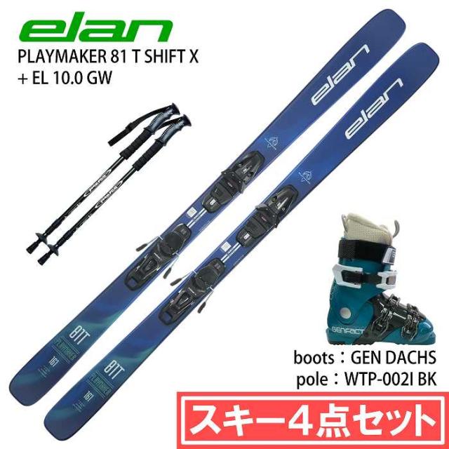 [スキー4点セット] エラン スキー板 2026 ELAN PLAYMAKER 81 T SHIFT X + EL 10.0 GW + GEN DACHS E.BL + WTP-002I ブーツ ポールセット 25-26