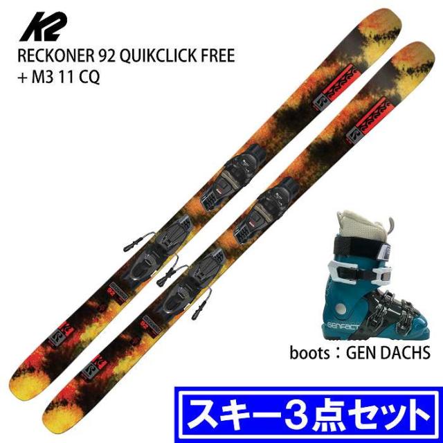 [スキー3点セット] ケーツー スキー板 2026 K2 RECKONER 92 QUIKCLIK FREE + M3 11 CQ + GEN DACHS E.BL ブーツセット 25-26