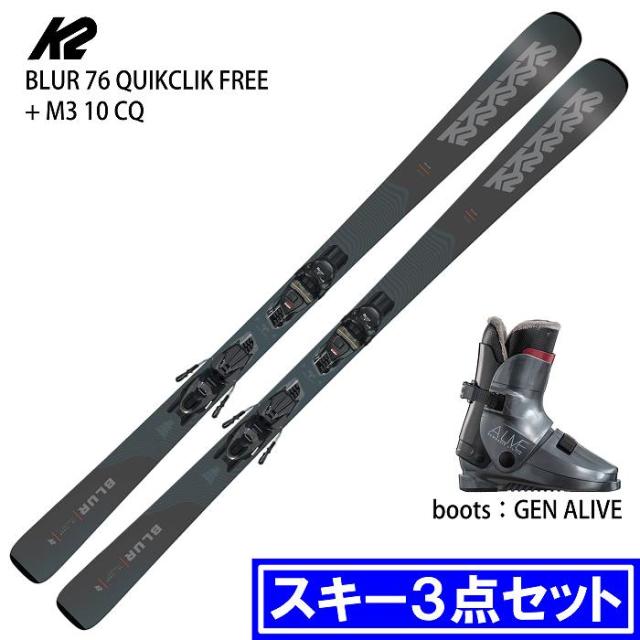 [スキー3点セット] ケーツー スキー板 2026 K2 BLUR 76 QUIKCLIK FREE + M3 10 CQ + GEN ALIVE リアエントリー ブーツセット 25-26