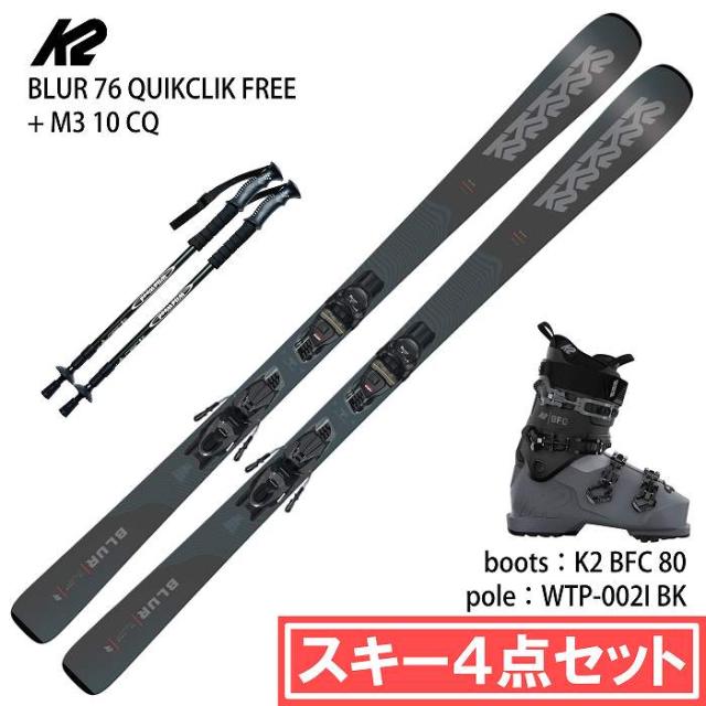 [スキー4点セット] ケーツー スキー板 2026 K2 BLUR 76 QUIKCLIK FREE + M3 10 CQ + K2 BFC 80 + WTP-002I ブーツ ポールセット 25-26