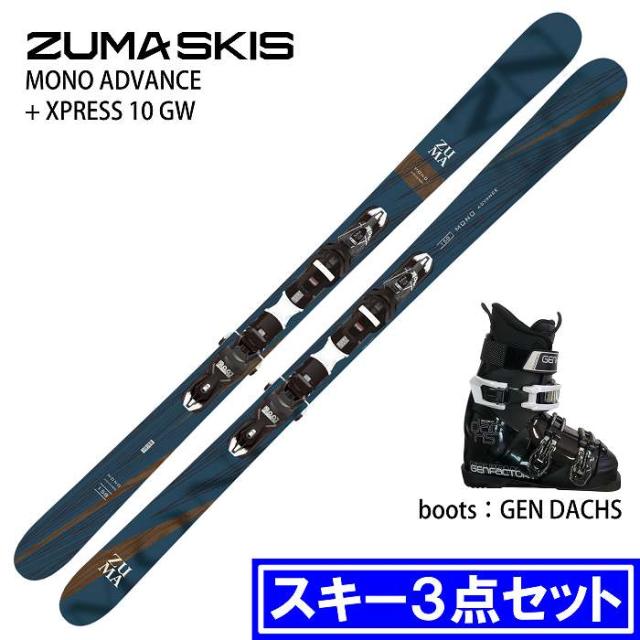 [スキー3点セット] ツマ スキー板 2026 ZUMA MONO ADVANCE/BL + XPRESS 10 GW + GEN DACHS BK 軽量 ブーツセット 25-26